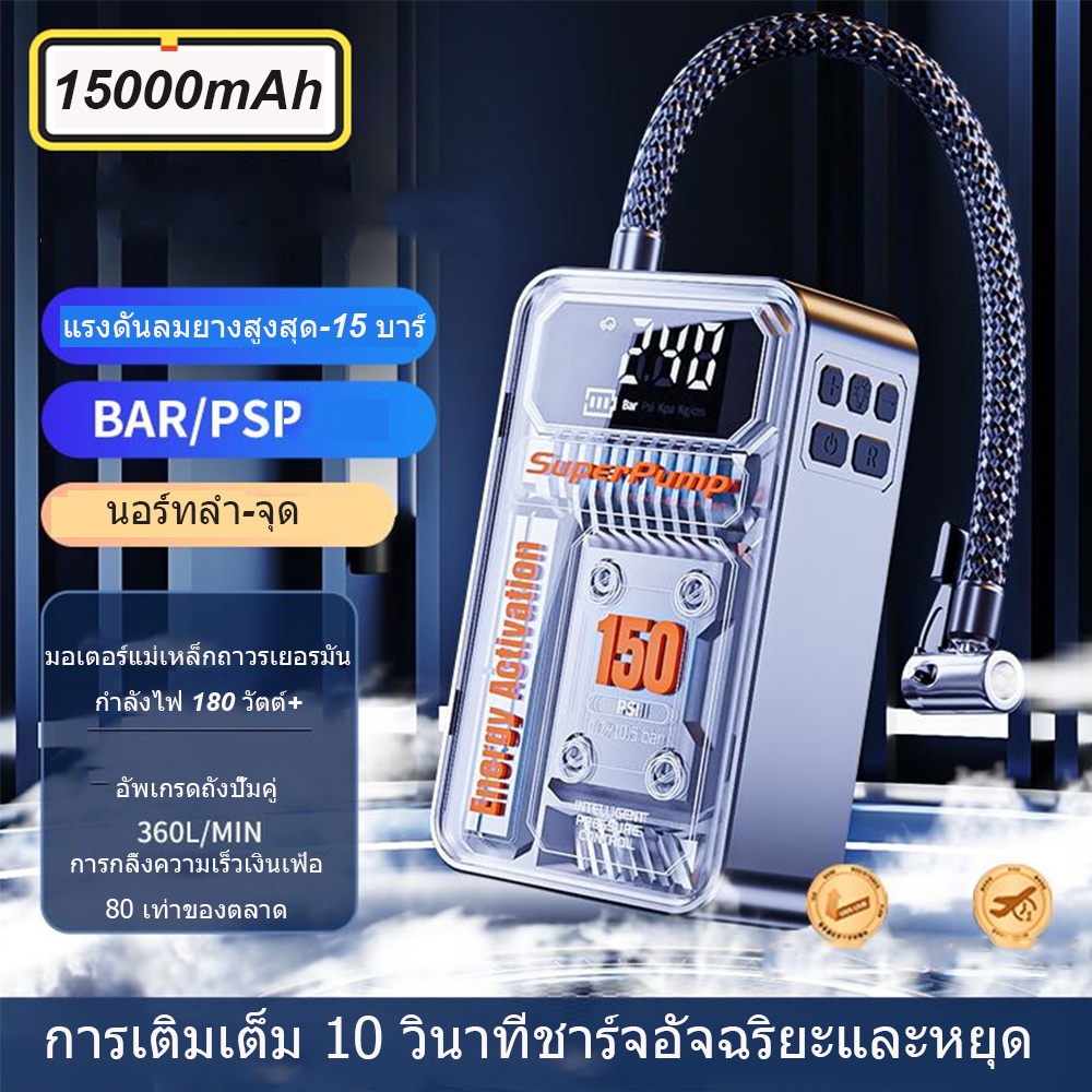 ที่เติมลมยางรถ ปั้มลมไฟฟ้า ที่สูบลมรถยนต์ ที่สูบลมไฟฟ้า ปั๊มลม ไฟฉุกเฉิน 15000mAh 5วินาทีชาร์จ ...