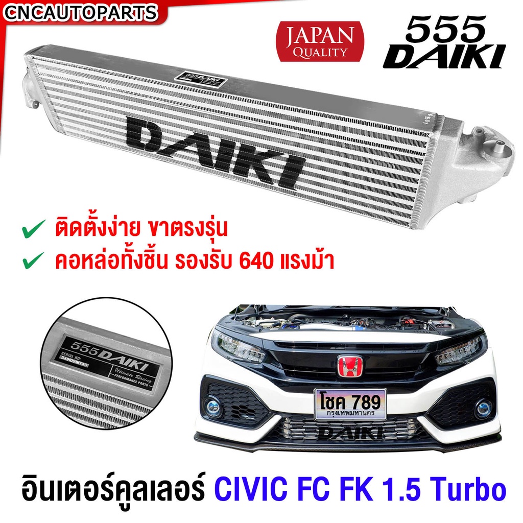 555DAIKI อินเตอร์คูลเลอร์ CIVIC FC FK Turbo ปี 2016-2019 อลูมิเนียมแท้ ...