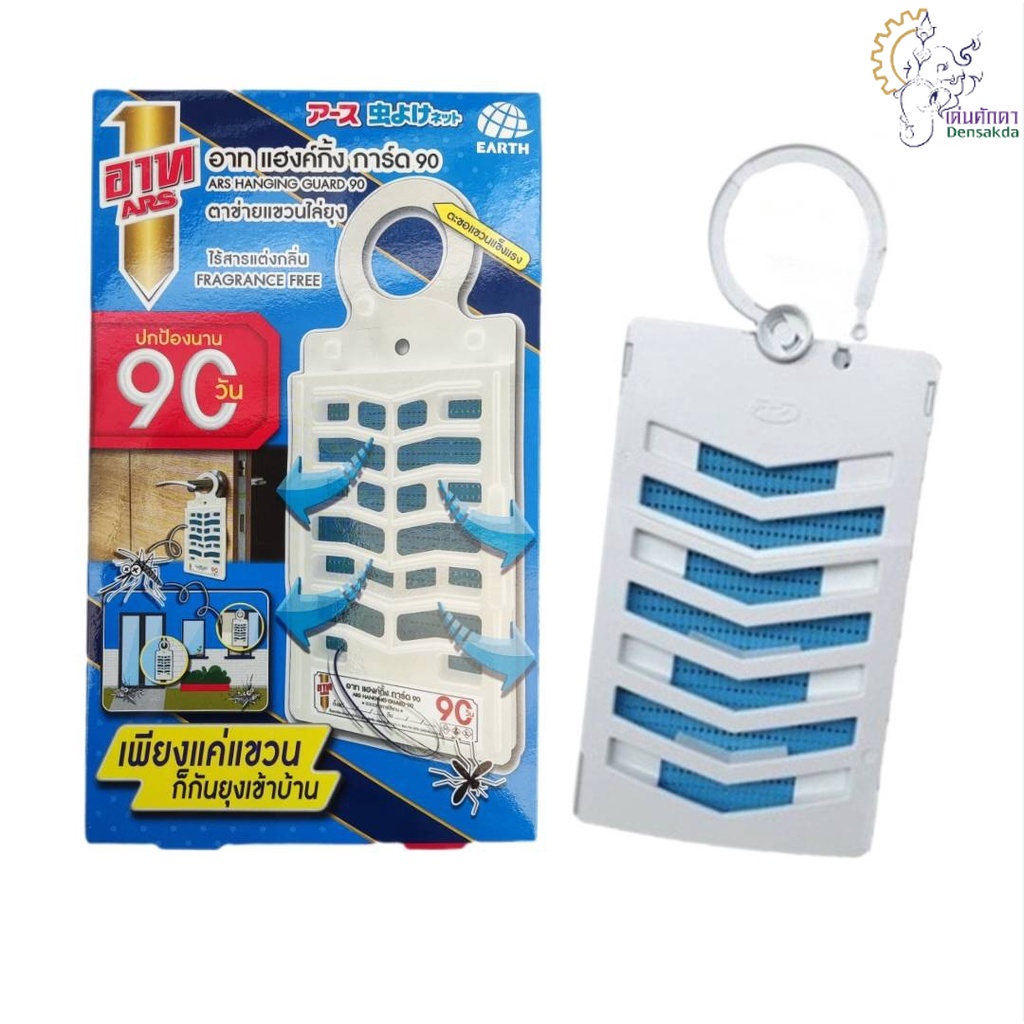 [ราคาถูก]🔩 อาท แฮงค์กิ้ง การ์ด ตาข่ายแขวนไล่ยุง ARS HANGING GUARD (สี ...