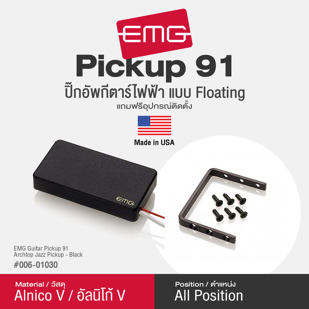 EMG® 91 Floating Humbucker Archtop Jazz Guitar Pickup ปิ๊กอัพกีตาร์ ...