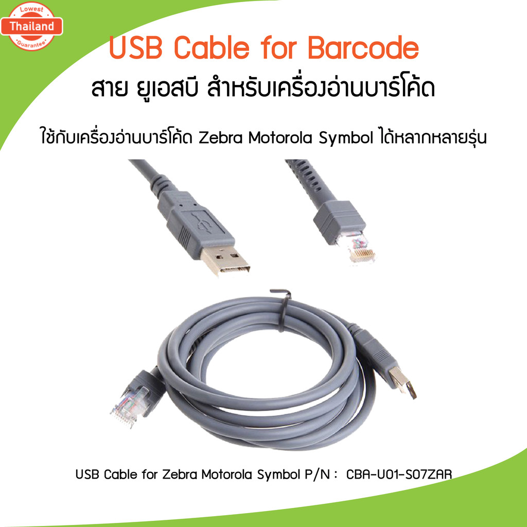 สายเครื่องอ่านาร์โค้ด USB Cable for Zebra Motorola Symbol LS1203 LS2208 ...