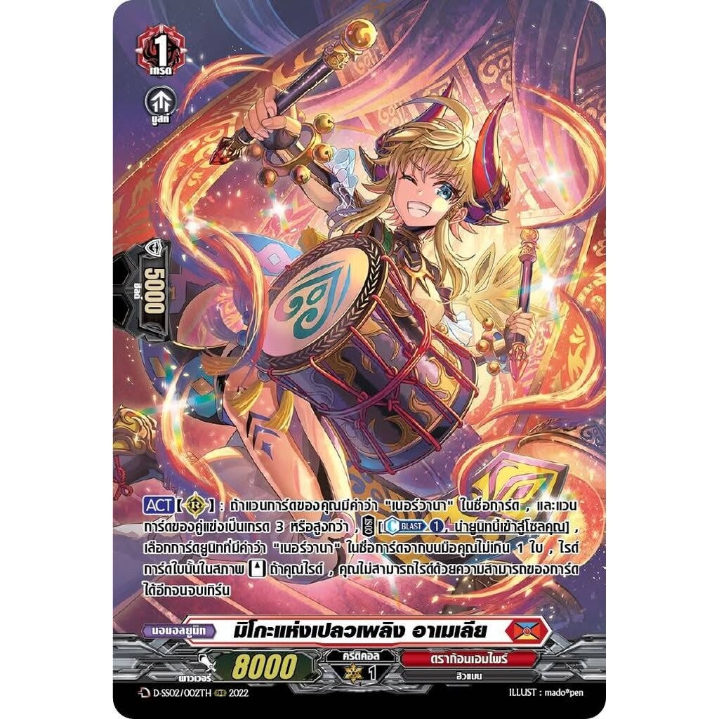Pre-Oder การ์ดแวนการ์ดไทย My turn Z D-SS02/002TH มิโก๊ะแห่งเปลวเพลิง อาเมเลีย (ส่ง 5-10 ก.พ.68 ...