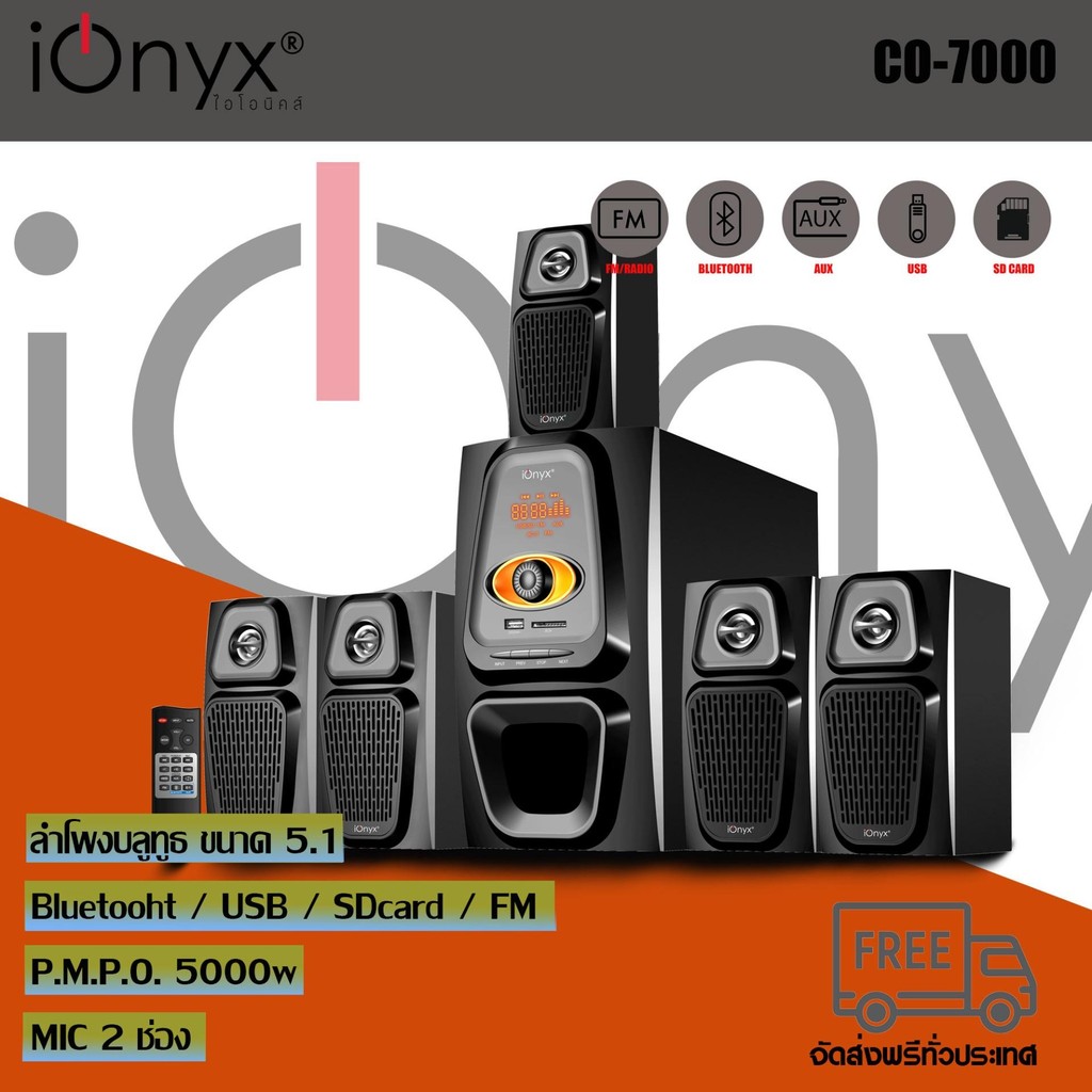 iOnyx co-7000 ลำโพงซับวูฟเฟอร์ บลูทูธ 5.1 แชนแนล | Shopee Thailand