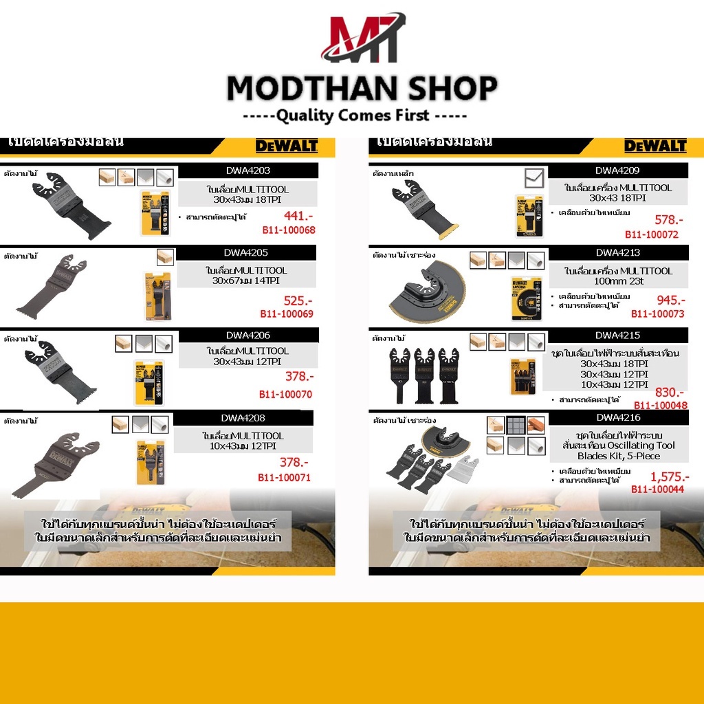 DeWALT ใบตัดเครื่องมัลติทูล MultiTool มีให้เลือก,ตัดไม้ตัดเหล็ก DWA4203 ...