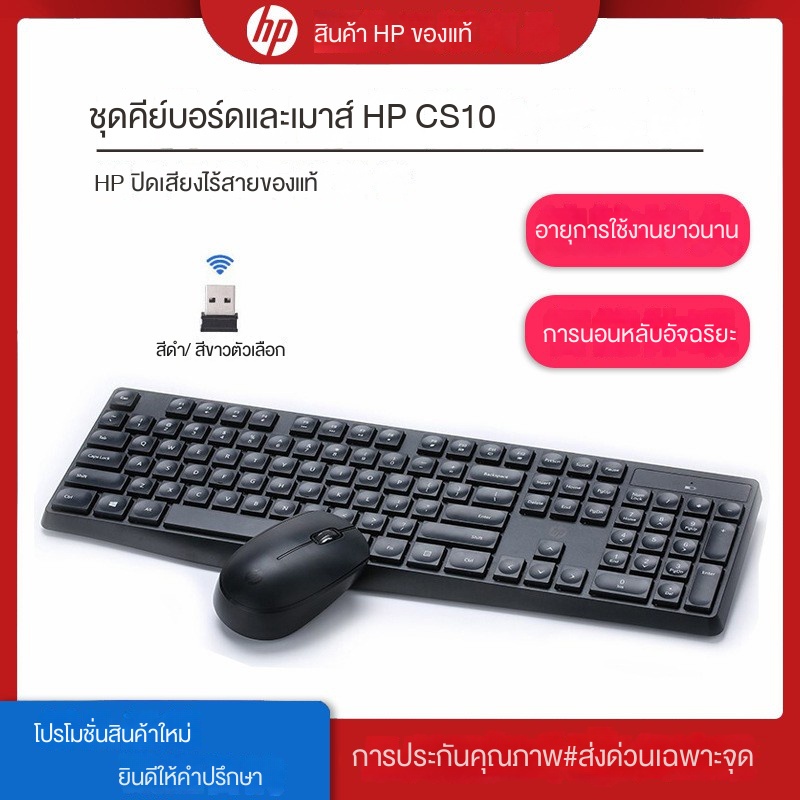[ของแท้] ชุดคีย์บอร์ดเมาส์ไร้สาย HP CS10 สําหรับคอมพิวเตอร์ โน๊ตบุ๊ค สํานักงาน บ้าน ออฟฟิศ ...