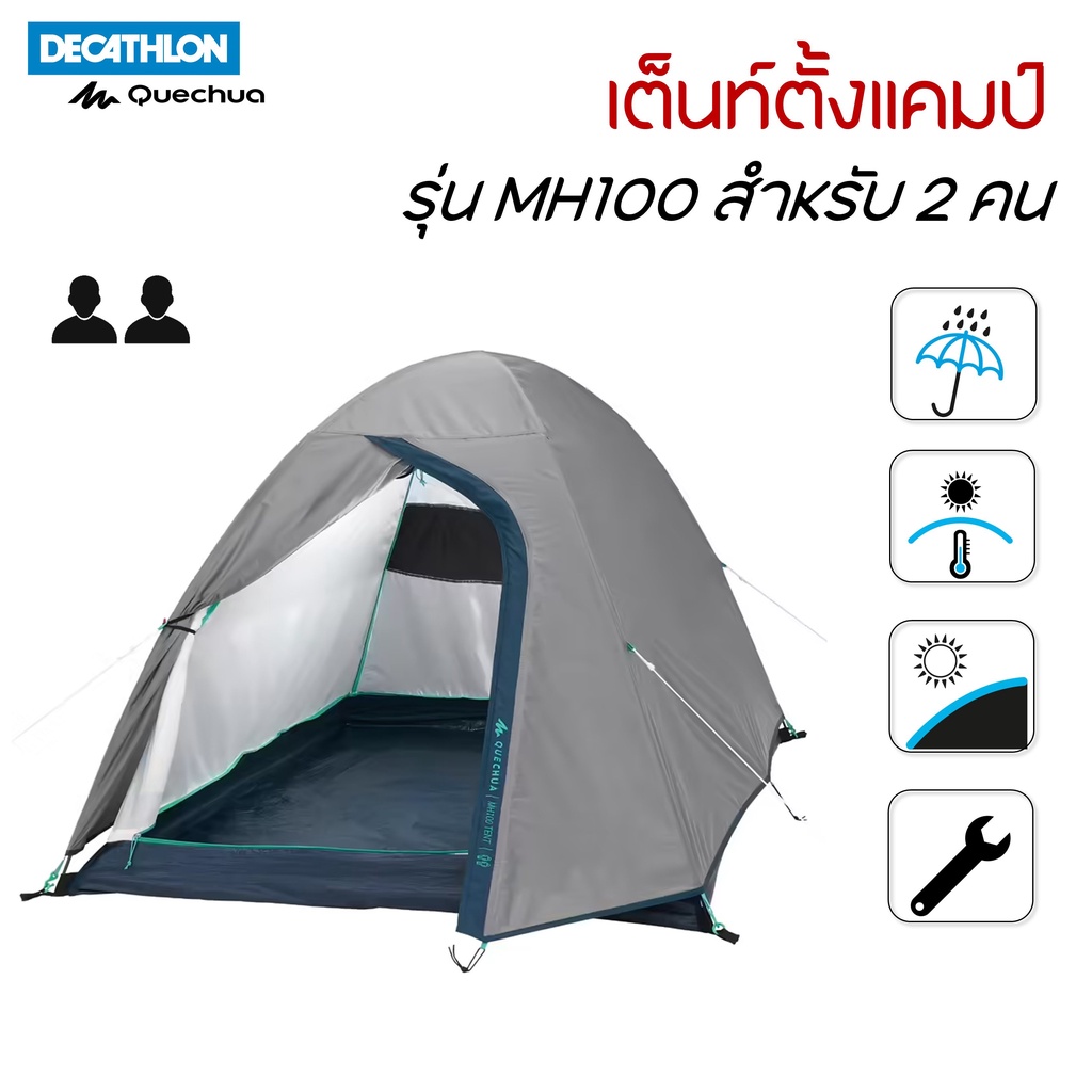 QUECHUA เต็นท์แคมปิ้ง สำหรับ 2-4 คน แข็งแรง กันน้ำ กันฝน ประกอบง่าย พับ ...