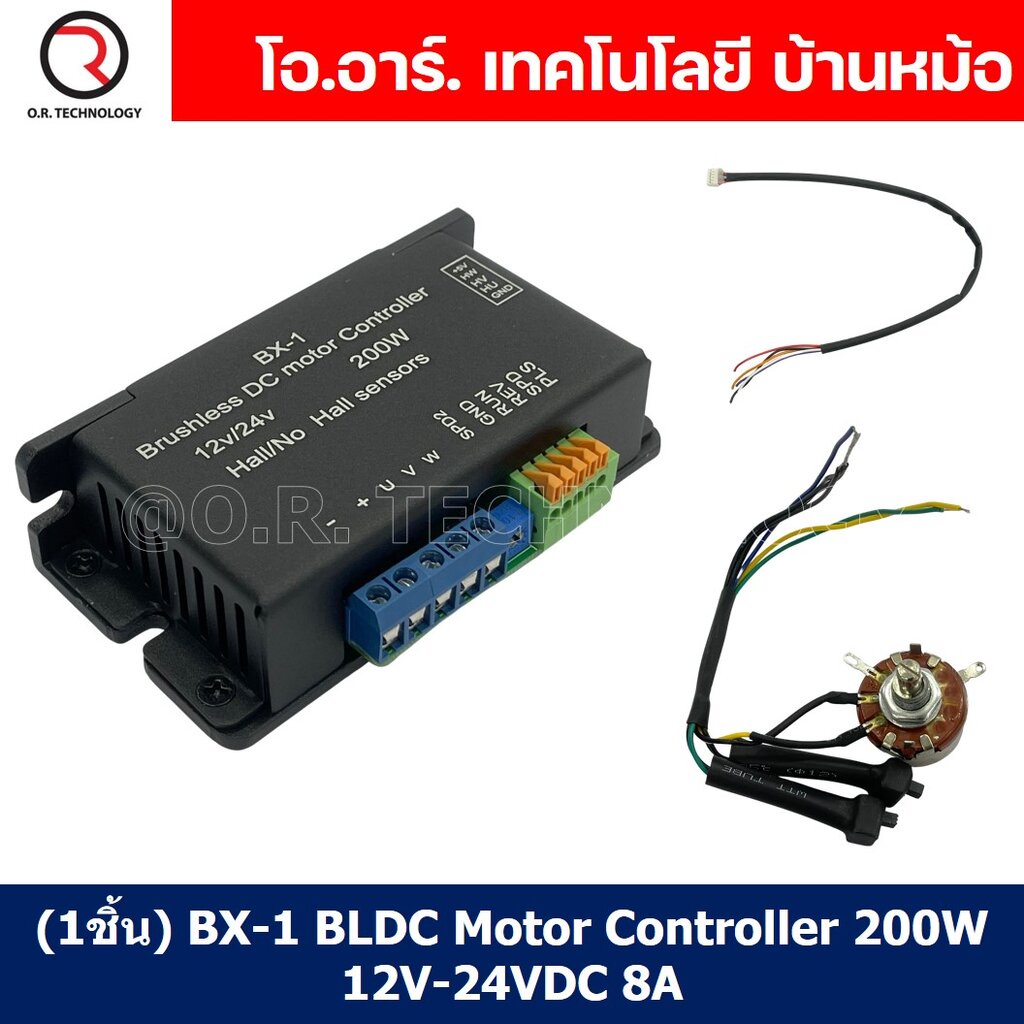 (1ชิ้น) BX-1 ชุดขับมอเตอร์ไร้แปรงถ่าน BLDC Motor Controller 200W 12-24VDC 8A Brushless DC Motor ...