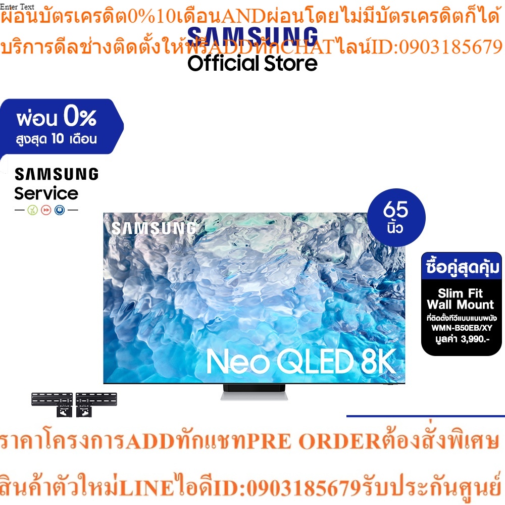 [ซื้อคู่สุดคุ้ม] SAMSUNG TV Neo QLED 8K (2022) Smart TV 65 นิ้ว QN900B ...