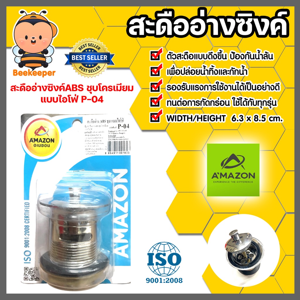 Amazon สะดืออ่างแบบไอโฟ่ รหัส P-04 | สะดืออ่างล้างหน้า สะดืออ่างสำหรับ ...