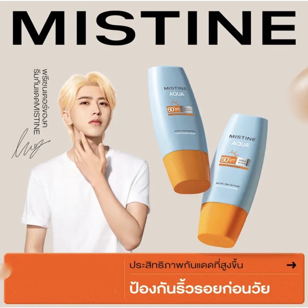 ผลิต 2024 มิสทิน ครีมกันแดด ใบหน้า ตัว เนื้อแมท Mistine Sun UV SPF 50 PA+++ 40 ml. exp2027 SPF ...