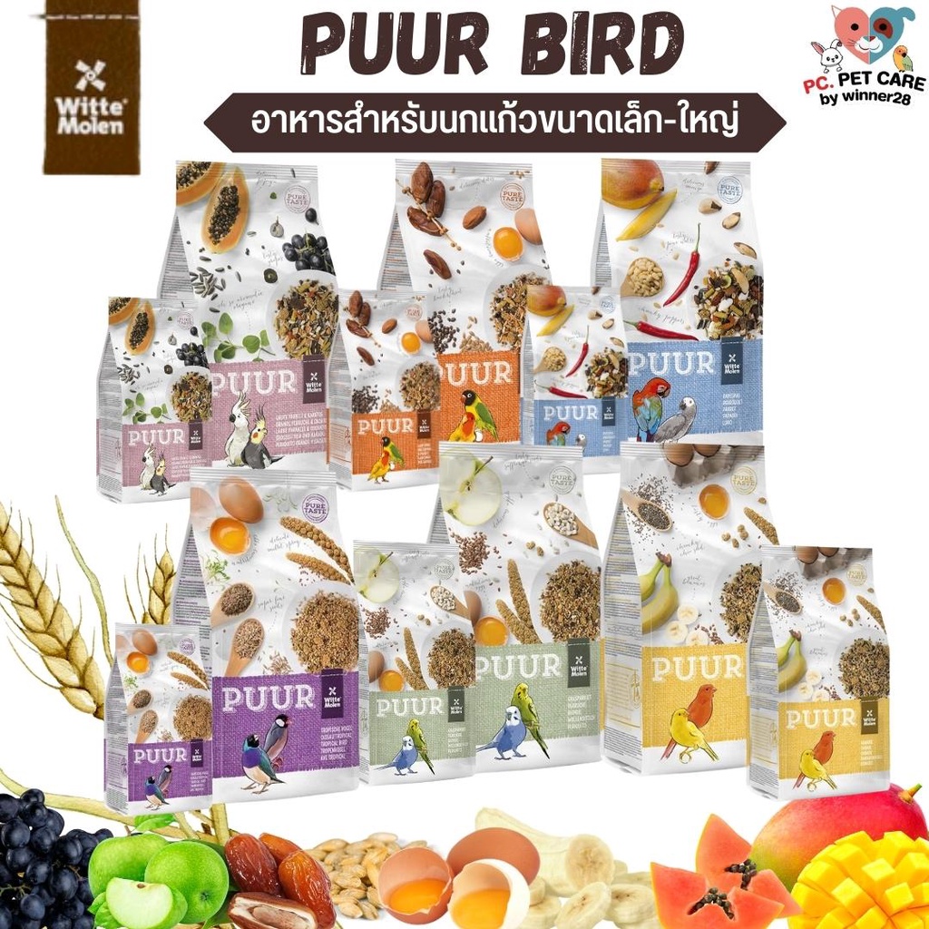 Puur bird food อาหารนก 6 สูตร สารอาหารครบถ้วน | Shopee Thailand
