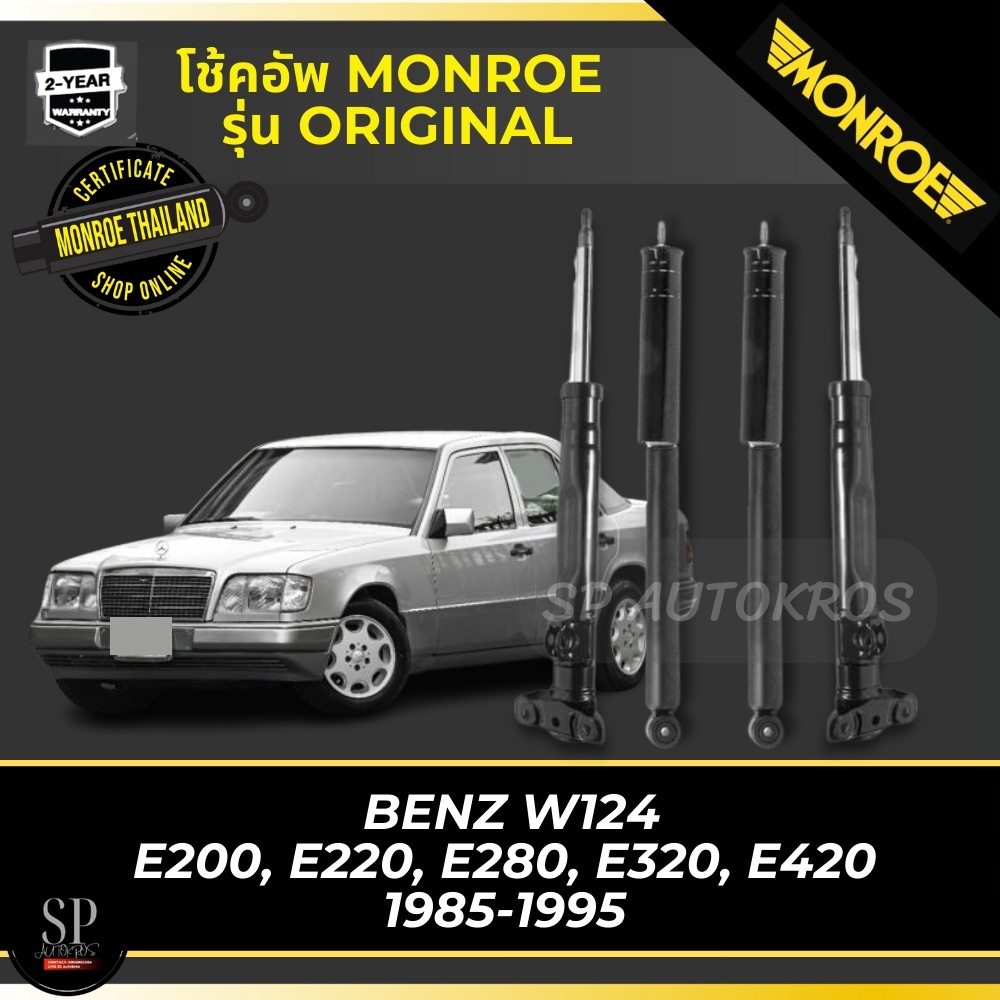 MONROE โช้คอัพ BENZ W124 E200, E220, E280, E320, E420 1985-1995 รุ่น Original | Shopee Thailand