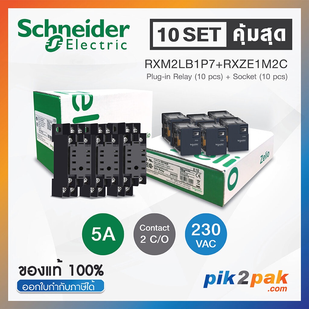 RXM2LB1P7 + RXZE1M2C (10 Set) : รีเลย์พร้อมฐานเสียบ 2 คอนแทค 5A 230VAC ...