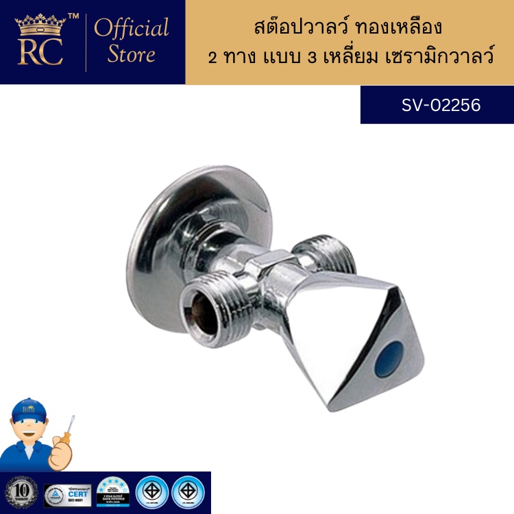 Rich Collection Stop Valve 2 way วาล์วลอยสามทาง ด้ามปัดเซรามิคสต๊อปวาล ...