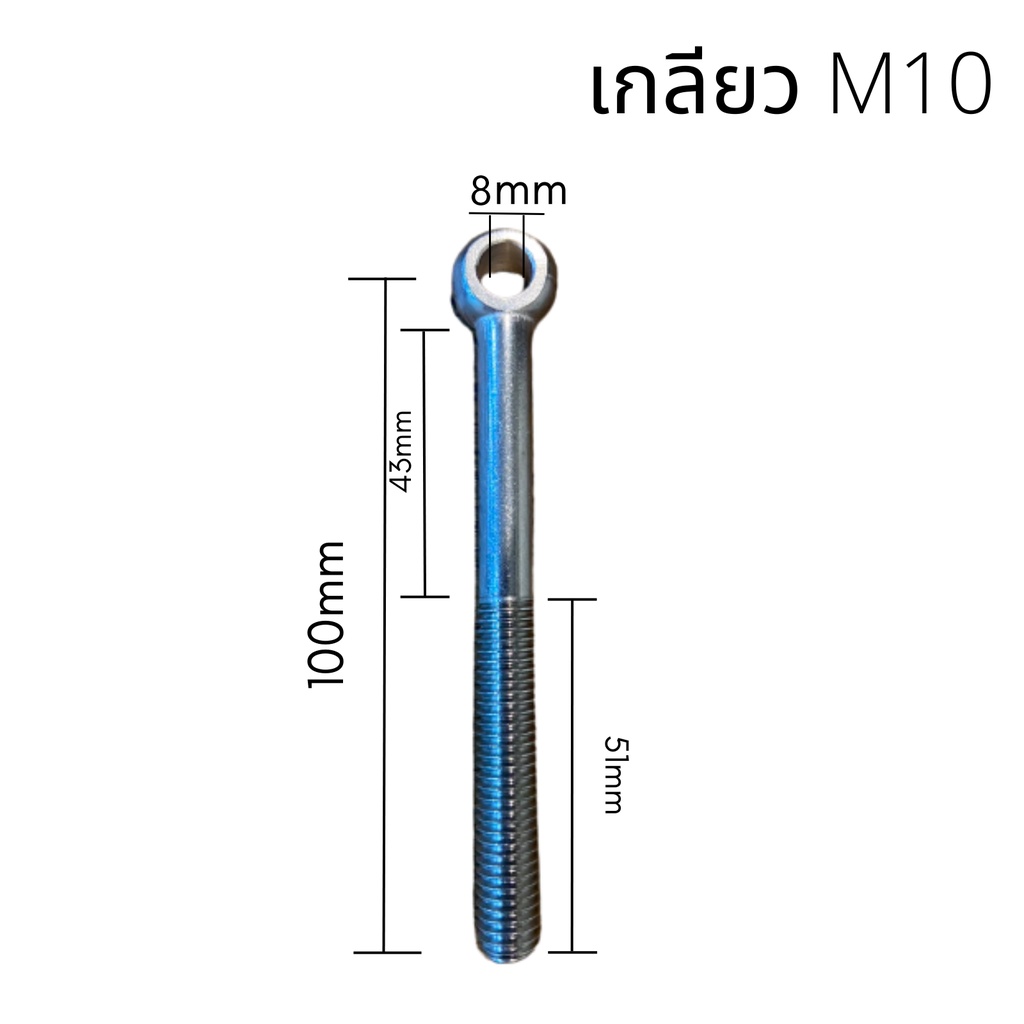 อายโบลท์ EYE BOLT(1ชิ้น) สกรูห่วง สแตนเลส SUS304 M10 ไซส์ M10*30-M10*110 | Shopee Thailand