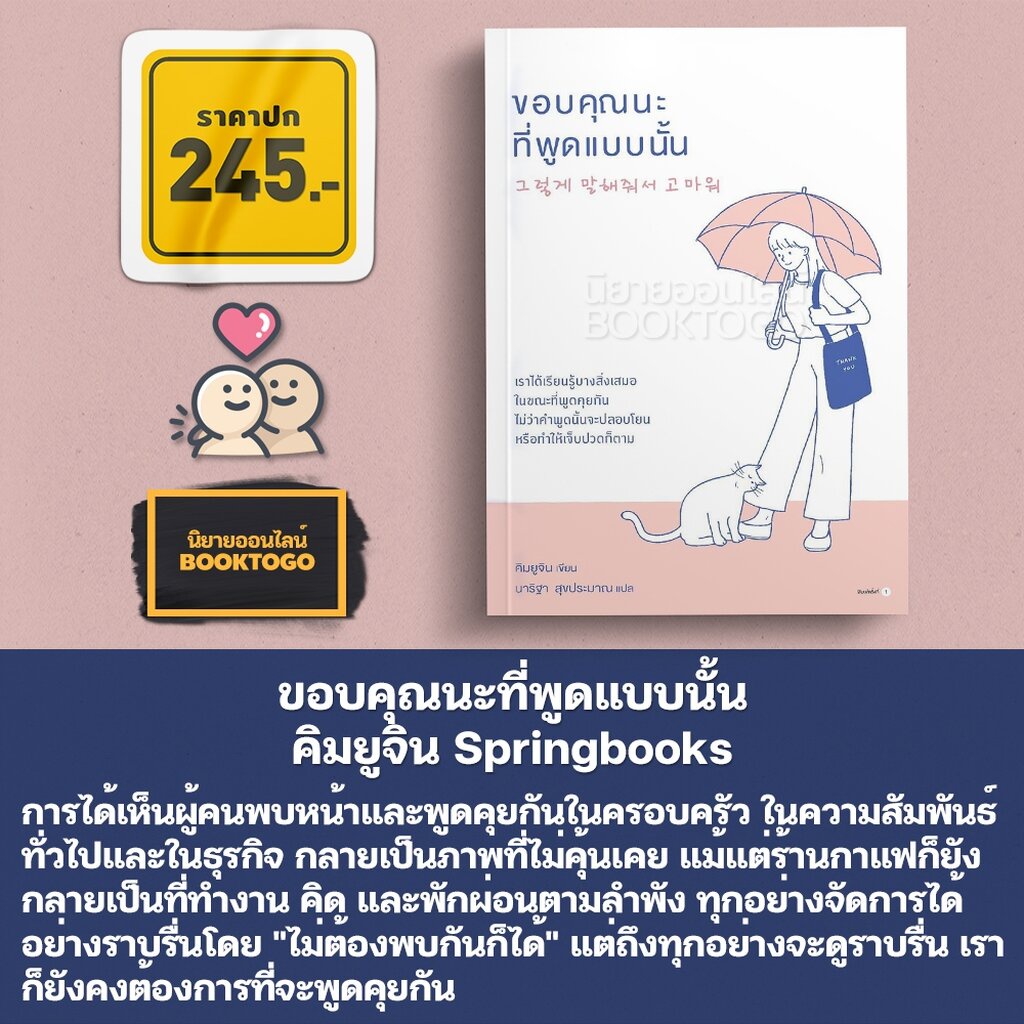 (พร้อมส่ง) ขอบคุณนะที่พูดแบบนั้น คิมยูจิน Springbooks | Shopee Thailand