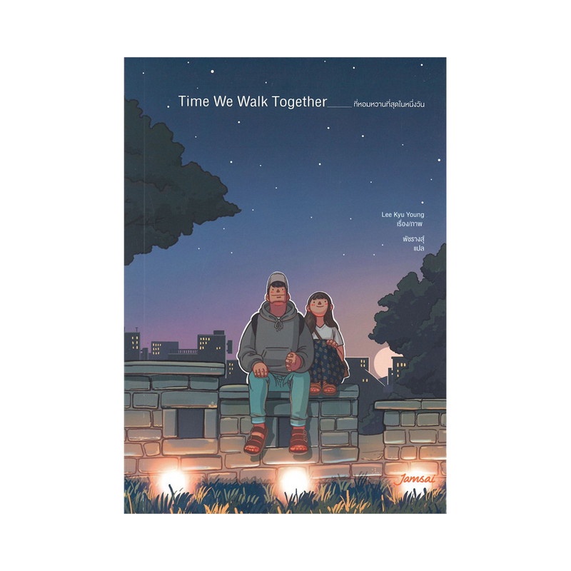 B2S หนังสือ Time We Walk Together สำนักพิมพ์แจ่มใส | Shopee Thailand