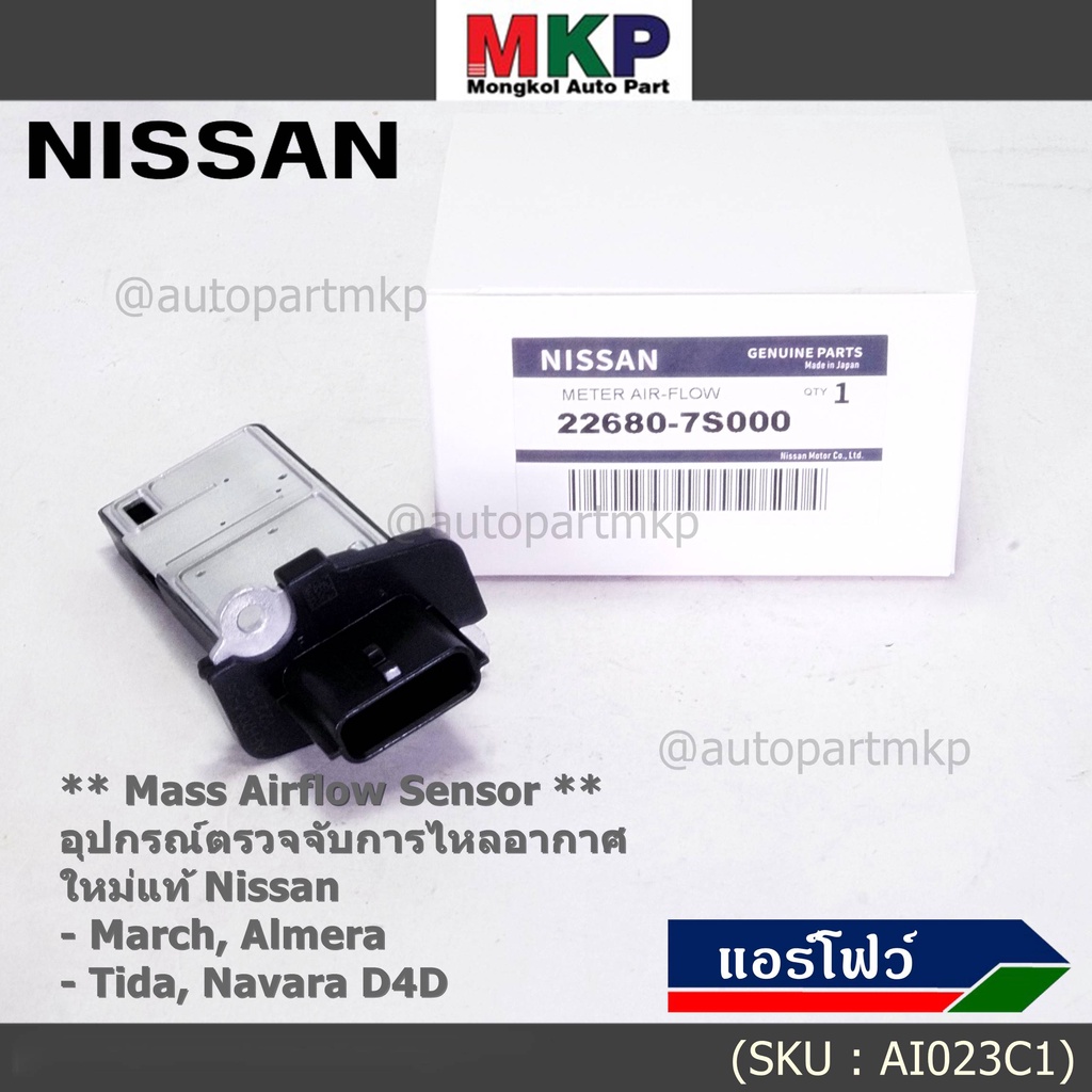 ของใหม่แท้ศูนย์ Nissan AIR FLOW SENSOR NIssan March,Almera,Tiida,Navara ...