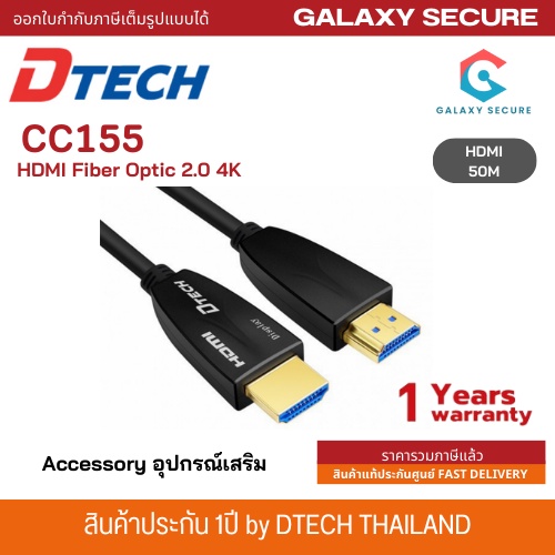 DTECH รุ่น CC155 สาย HDMI Fiber Optic 2.0 4K มาตรฐานสูง ความยาว 50 เมตร ...