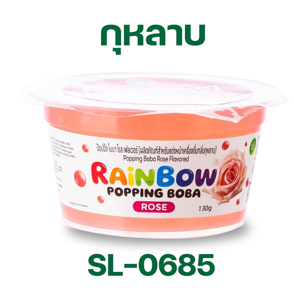 มุกป๊อป ไข่มุกป๊อป เรนโบว์ป๊อบปิ้ง (Rainbow Popping Boba) ท็อปปิ้งรส ...