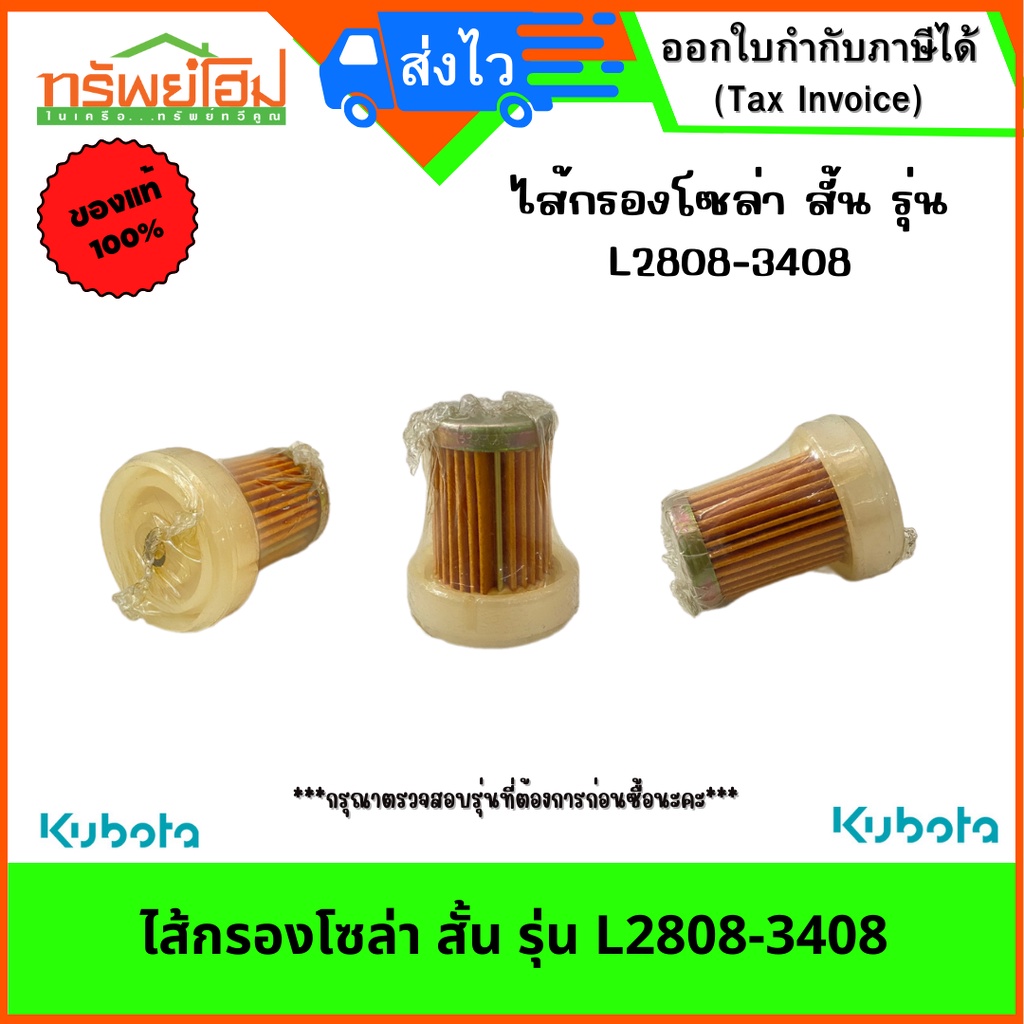 ไส้กรองโซล่า สั้น รุ่น L2808-3408 | Shopee Thailand