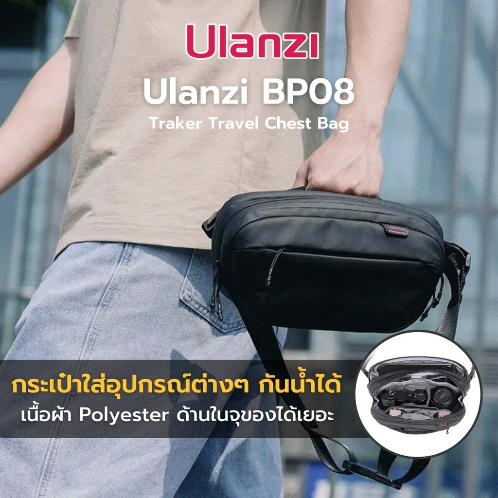 Ulanzi BP08 Traker Travel Chest Bag กระเป๋าคาดอก คาดเอว สะพายหลัง ใส่กล้องและอุปกรณ์เสริมต่างๆ ...