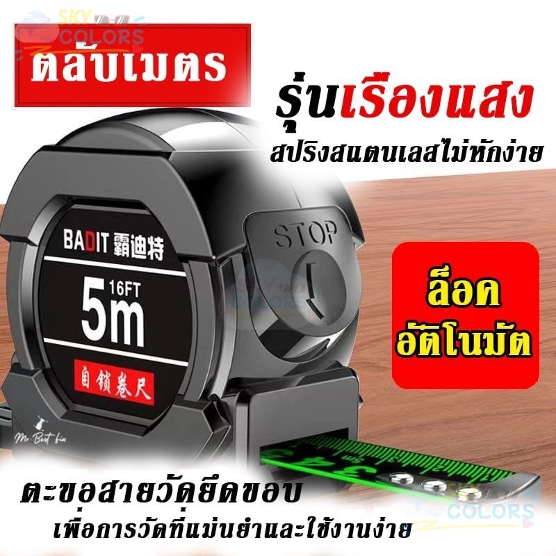 BADIT ตลับเมตรเรืองแสง 5/10 เมตร ตัวเลขใหญ่ชัดเจน เคสใส ใช้งานกลางคืน ...