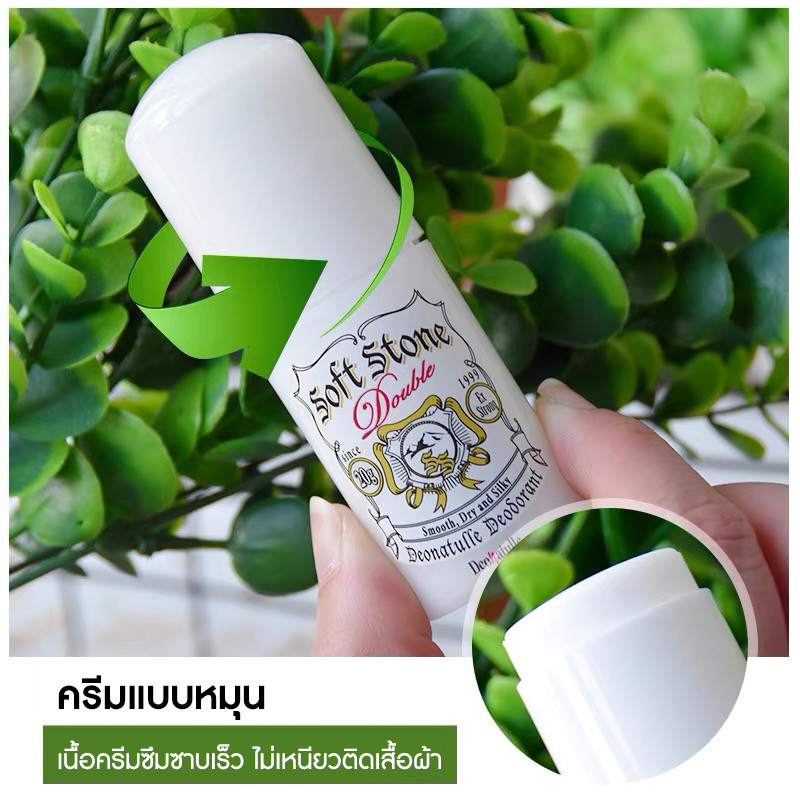 Deonatulle Soft Stone Double Deodorant 20g โรลออนสติ๊กดับกลิ่นกายกลิ่น ...