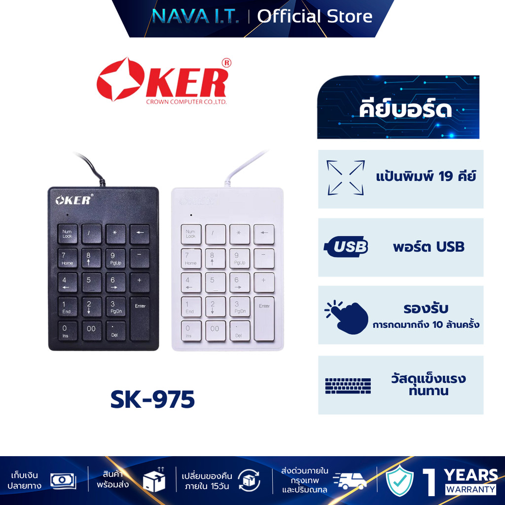 OKER SK-975 NUMERIC KEYPAD คีย์บอร์ด แป้นตัวเลข รับประกันศูนย์ไทย 1ปี ...