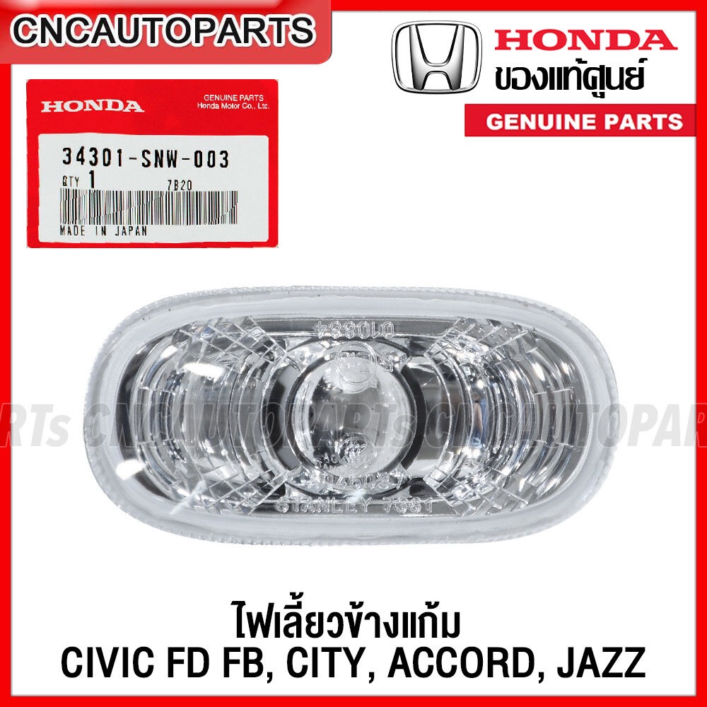 (ของแท้ศูนย์) ไฟเลี้ยวข้างแก้ม ไฟเลี้ยวข้างบังโคลน HONDA CIVIC FD FB ...