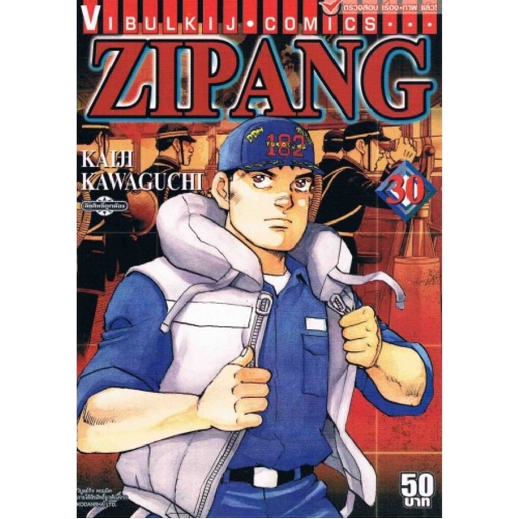 Vibulkij(วิบูลย์กิจ)" เรื่อง: ZIPANG เล่ม: 30(สินค้าหายากมีจำนวนจำกัด ไม่รับเปลี่ยนหรือเครมทุก ...