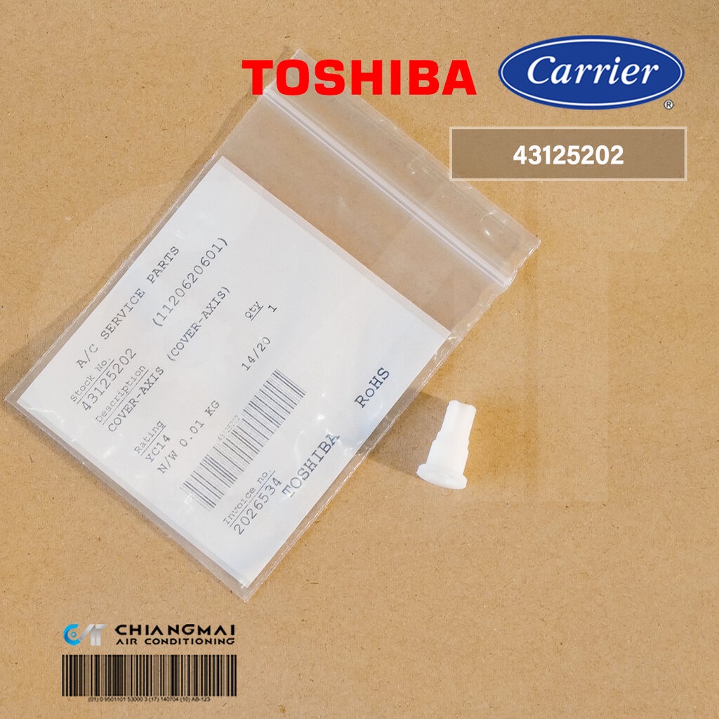 43125202 บูซมอเตอร์สวิงแอร์ Carrier (Axile Bush) ตัวยึดบานสวิง แอร์แคเ ...