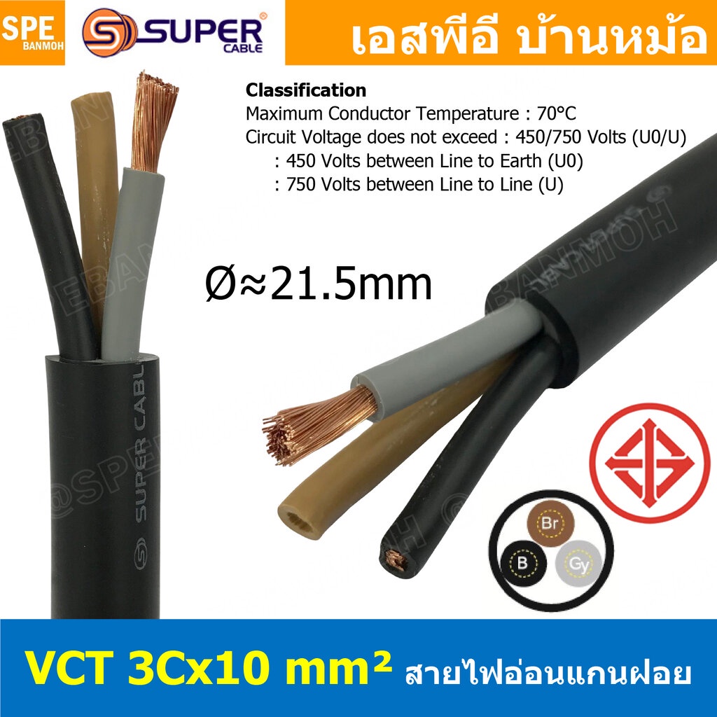 [ 1 เมตร ] VCT 3X10.0 สายคอนโทรลเมน สายอ่อน 3Cx10 mm2 Flexible annealed ...