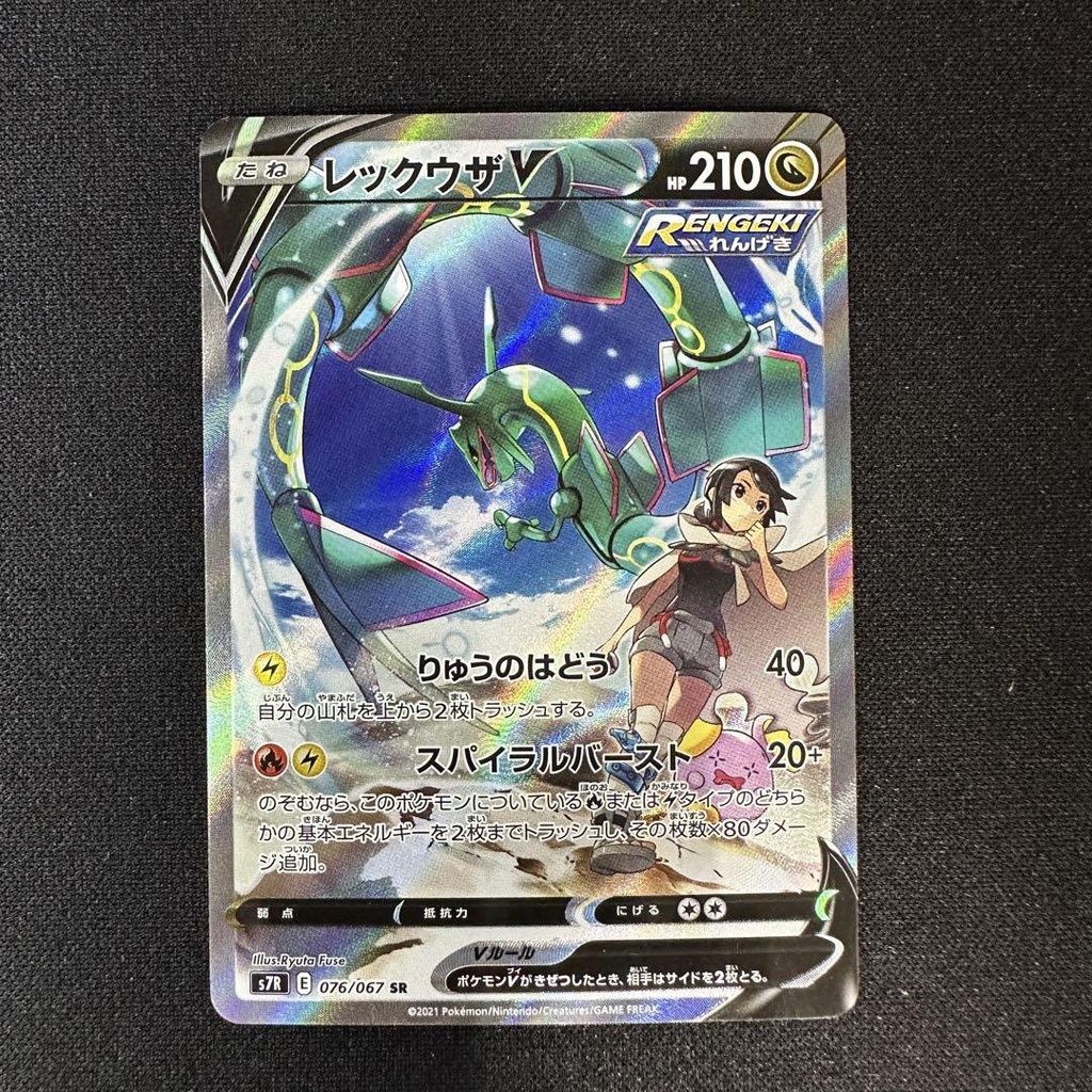 การ์ดโปเกมอน Rayquaza V 076/067 Sr ภาษาญี่ปุ่น [ส่งตรงจากญี่ปุ่น ...