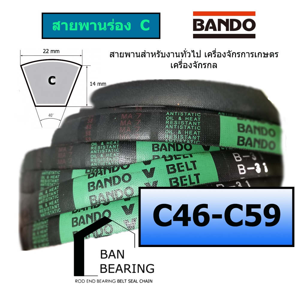 (ราคาต่อเส้น)สายพานร่อง C สายพาน C46-59 C46 C48 C50 C51 C52 C53 C54 C55 C56 C57 C58 C59 C47 c49 ...