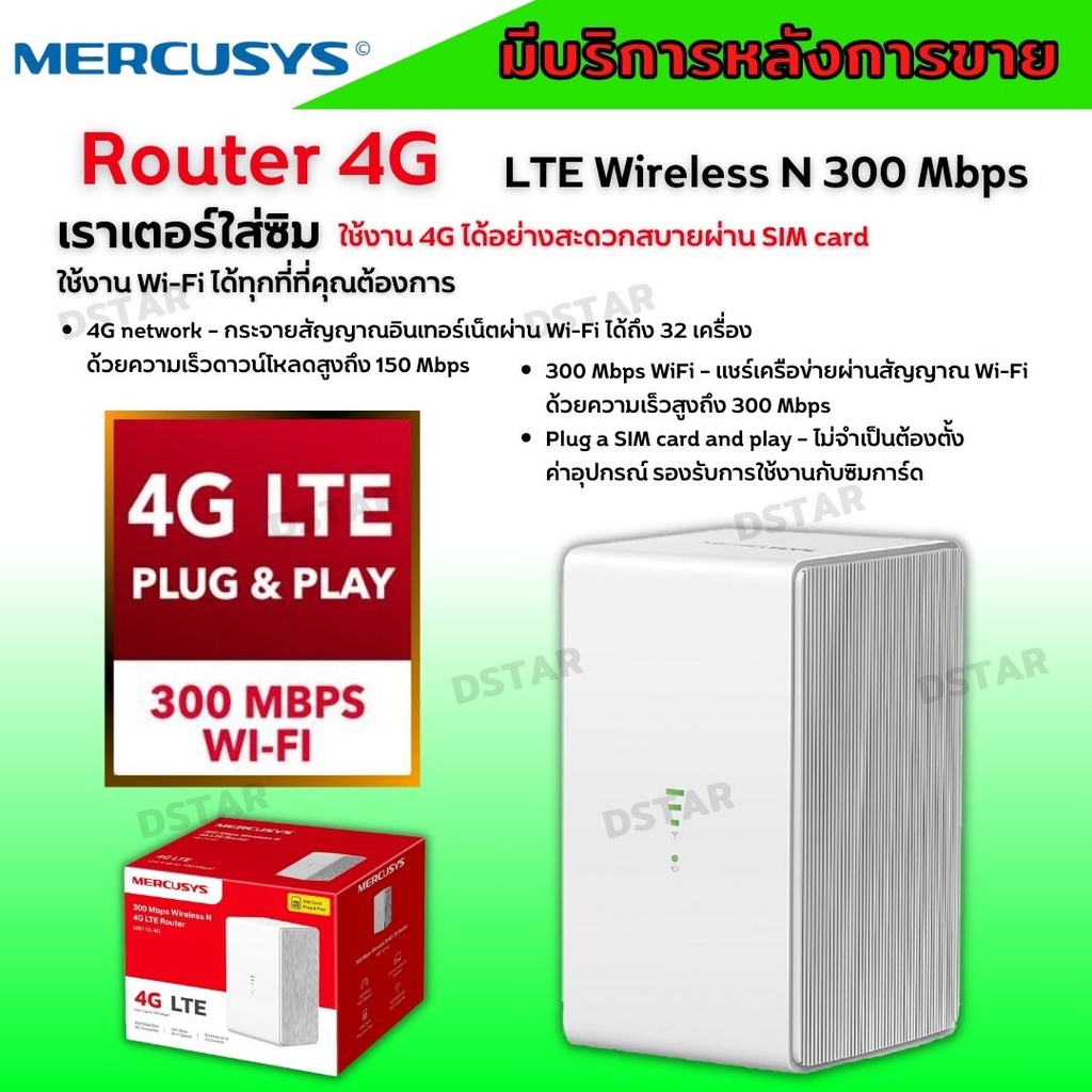 เราเตอร์ใส่ซิม ยี่ห้อ MERCUSYS MB110-4G 300 Mbps Wireless N 4G LTE ...
