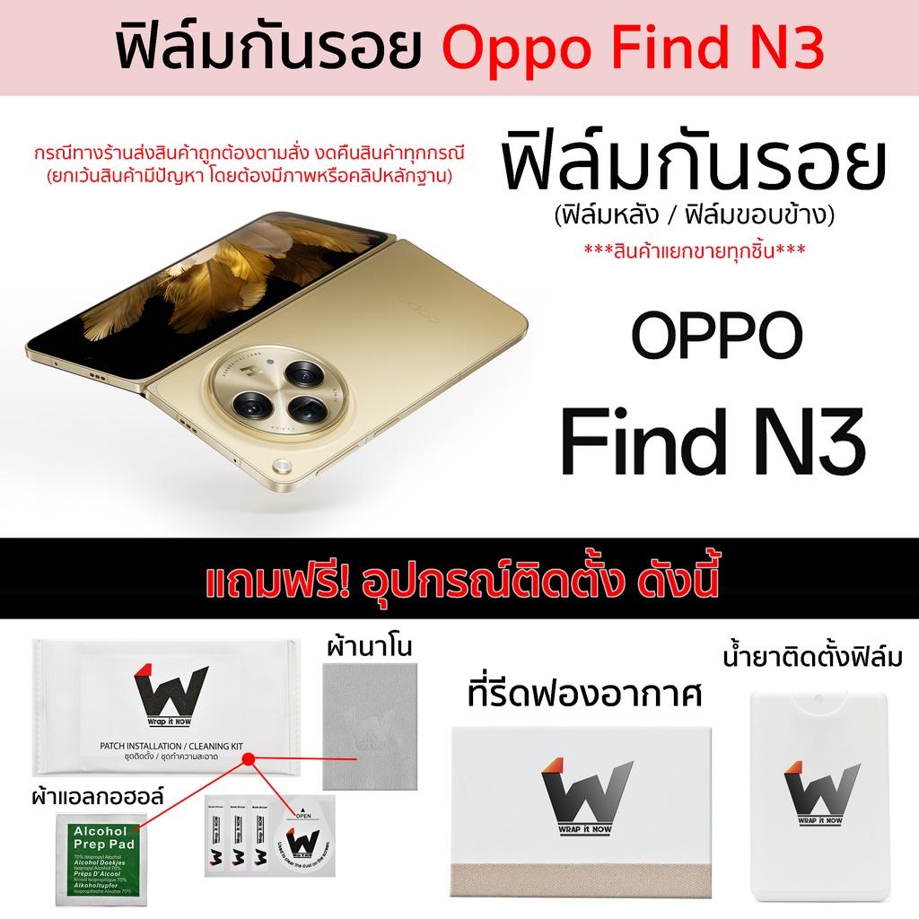 Oppo Find N3 / FindN3 / OppoN3 / Oppo / Oppo N3 ฟิล์มกันรอย รอบตัว หลังเต็ม ขอบข้าง | Shopee ...