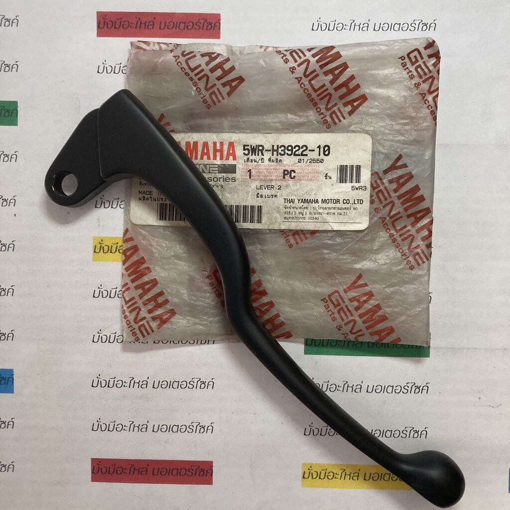 มือเบรคข้างขวา สีดำ สำหรับรุ่น MIO แท้ศูนย์ YAMAHA 5WR-H3922-10 ...