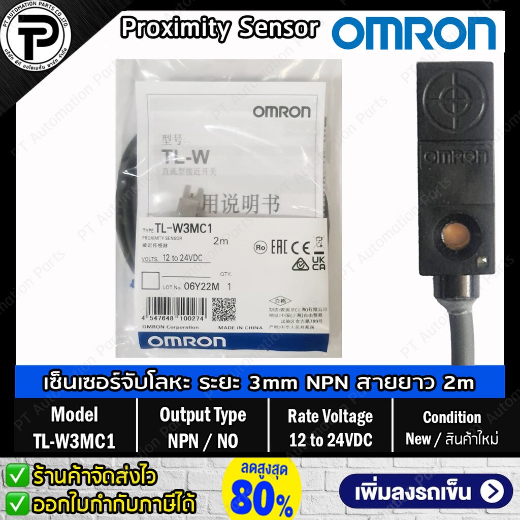 พร็อกซิมิตี้เซนเซอร์ OMRON TL-W3MC1 2M ระยะจับ 3mm 12-24VDC Output NPN NO 3-wire สายยาว 2m ...