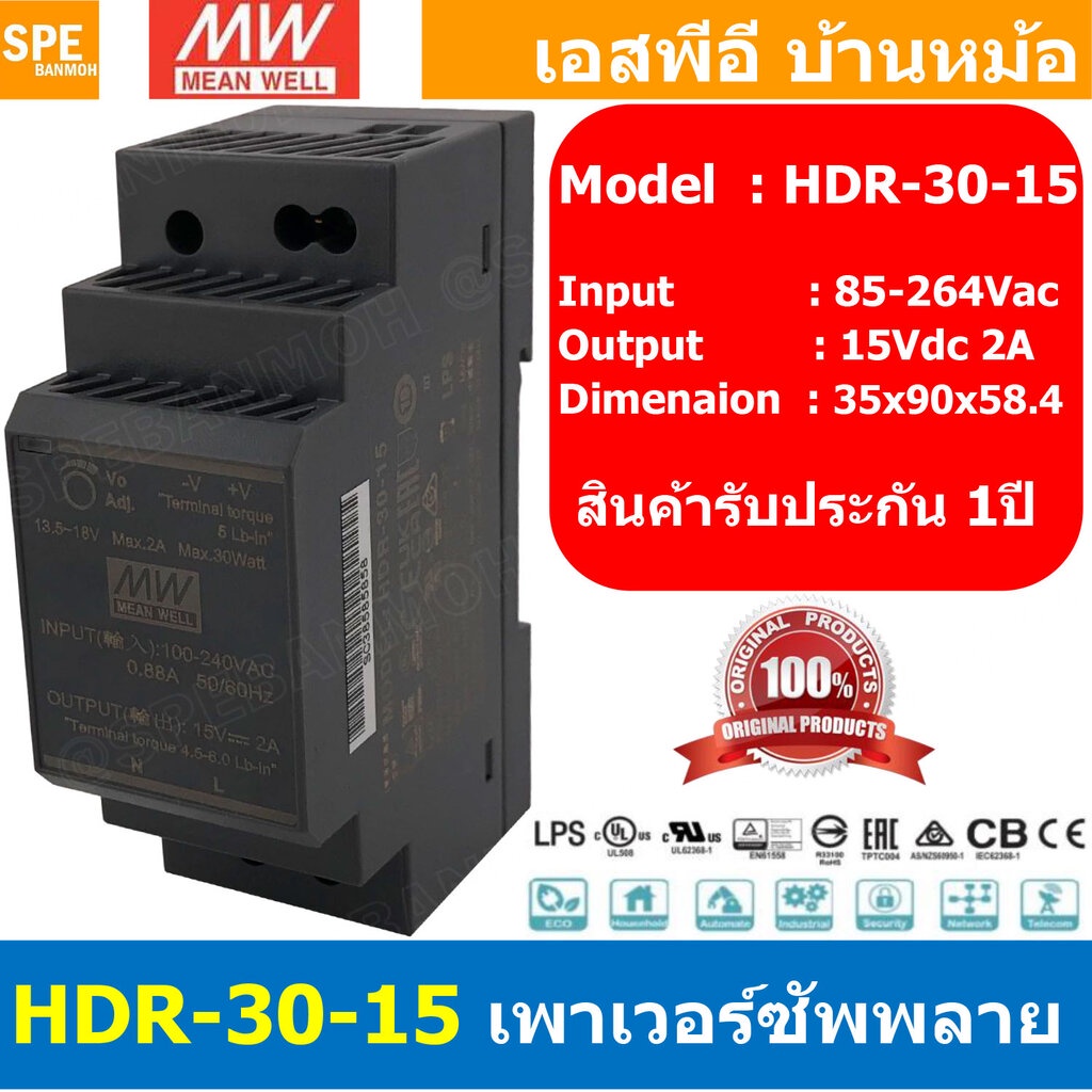[ 1เครื่อง ] HDR-30-15 พาวเวอร์ซัพพลาย 15V 2A MEAN WELL 30W HDR Ultra ...