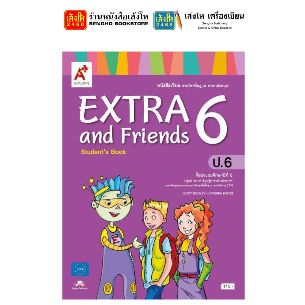 หนังสือเรียน Extra & Friends Student's Book ป.1-6 (อจท.) | Shopee Thailand