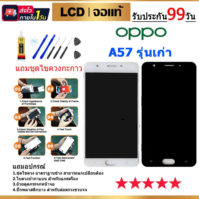 หน้าจอ OPPO A57 CPH1701 เเถมเครื่องมือ กาว จอA57 LCDA57 จอCPH1701 ...