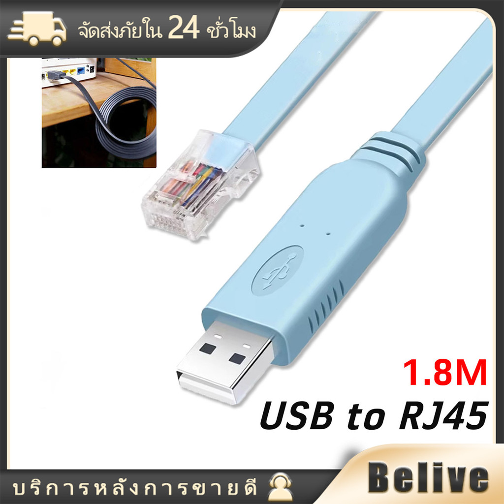 USB To RJ45 Cisco Console Cable สายยาว1.8m สายเคเบิลคอนโซลสำหรับเราเตอร ...