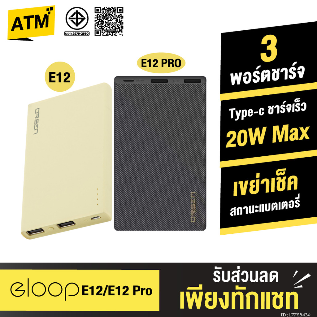[394บ. โค้ดคุ้ม] Orsen by Eloop E12 / E12 Pro แบตสำรอง 11000mAh รองรับ PD สูงสุด 20W Powerbank ...