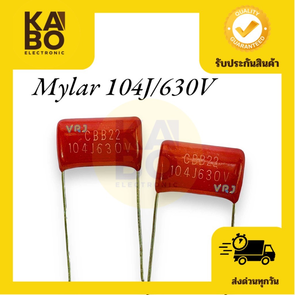 Mylar Capacitor (5ชิ้น) 104J/630VDC คาปาซิเตอร์ไมล่า C ไมล่า ตัวเก็บ ...