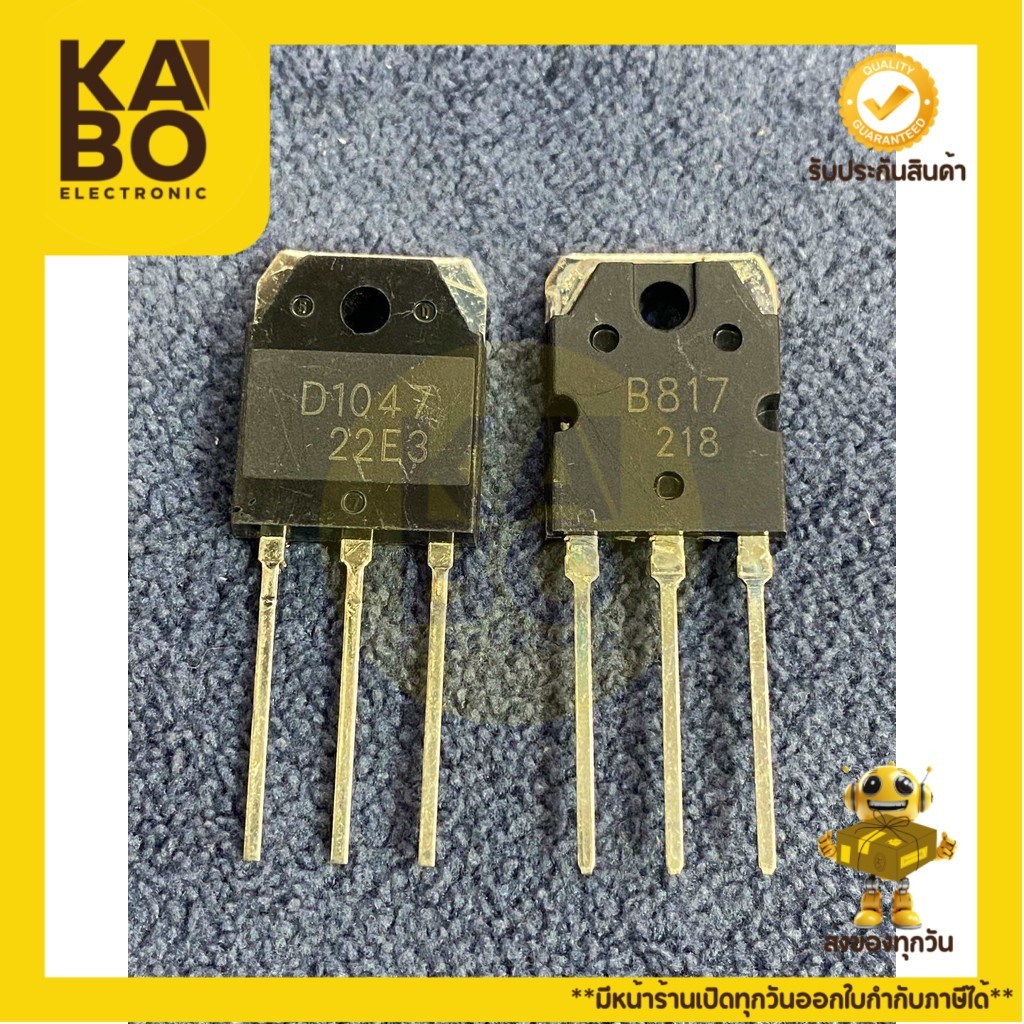 D1047+B817 Transistor 12A 160Vขายเป็นคู่ | Shopee Thailand