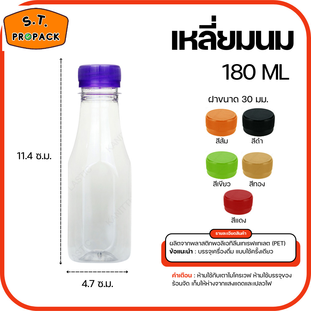 ขวดพลาสติกใส PET 180 ml. ทรงเหลี่ยมนม (แพ็ค 50 ขวด) พร้อมฝา *รบกวนขอ 1ออเดอร์ต่อ1แพค* | Shopee ...