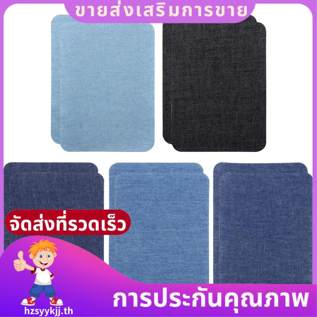10 ชิ้นความร้อน Sticky Iron บน Mending แพทช์กางเกงยีนส์กระเป๋าหมวกซ่อม ...
