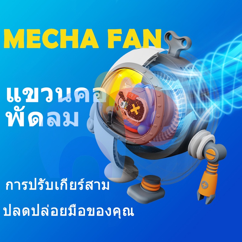 💥พร้อมส่งในไทย💥USB ขนาดเล็ก พัดลมคล้องคอ Mech Fan นักบินอวกาศขนาดเล็ก ...