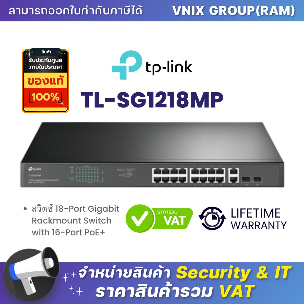 TL-SG1218MP Tplink สวิตซ์ 18-Port Gigabit Rackmount Switch with 16-Port ...